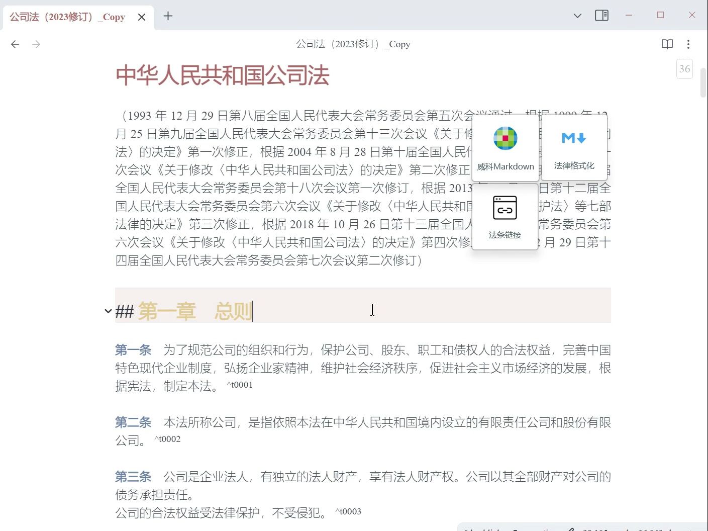 三个Quicker动作帮你在Obsidian中快速引用法条