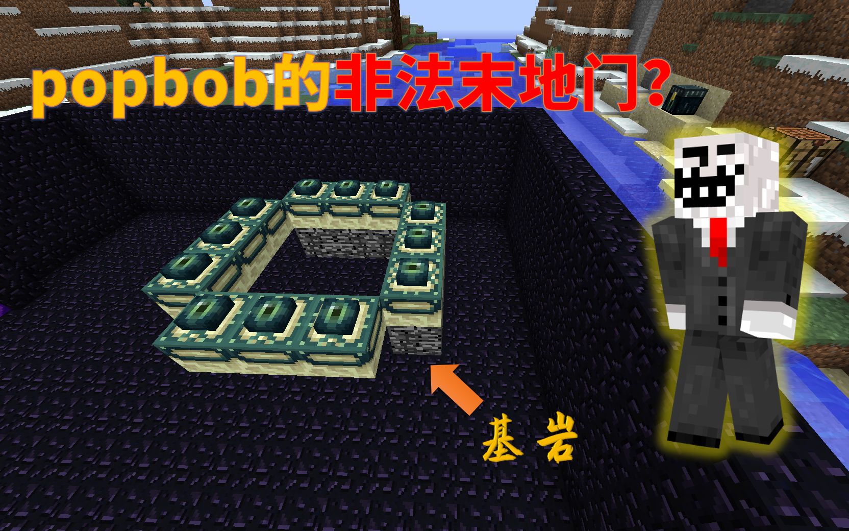 我的世界2B2T服务器:popbob的非法末地门背后的故事
