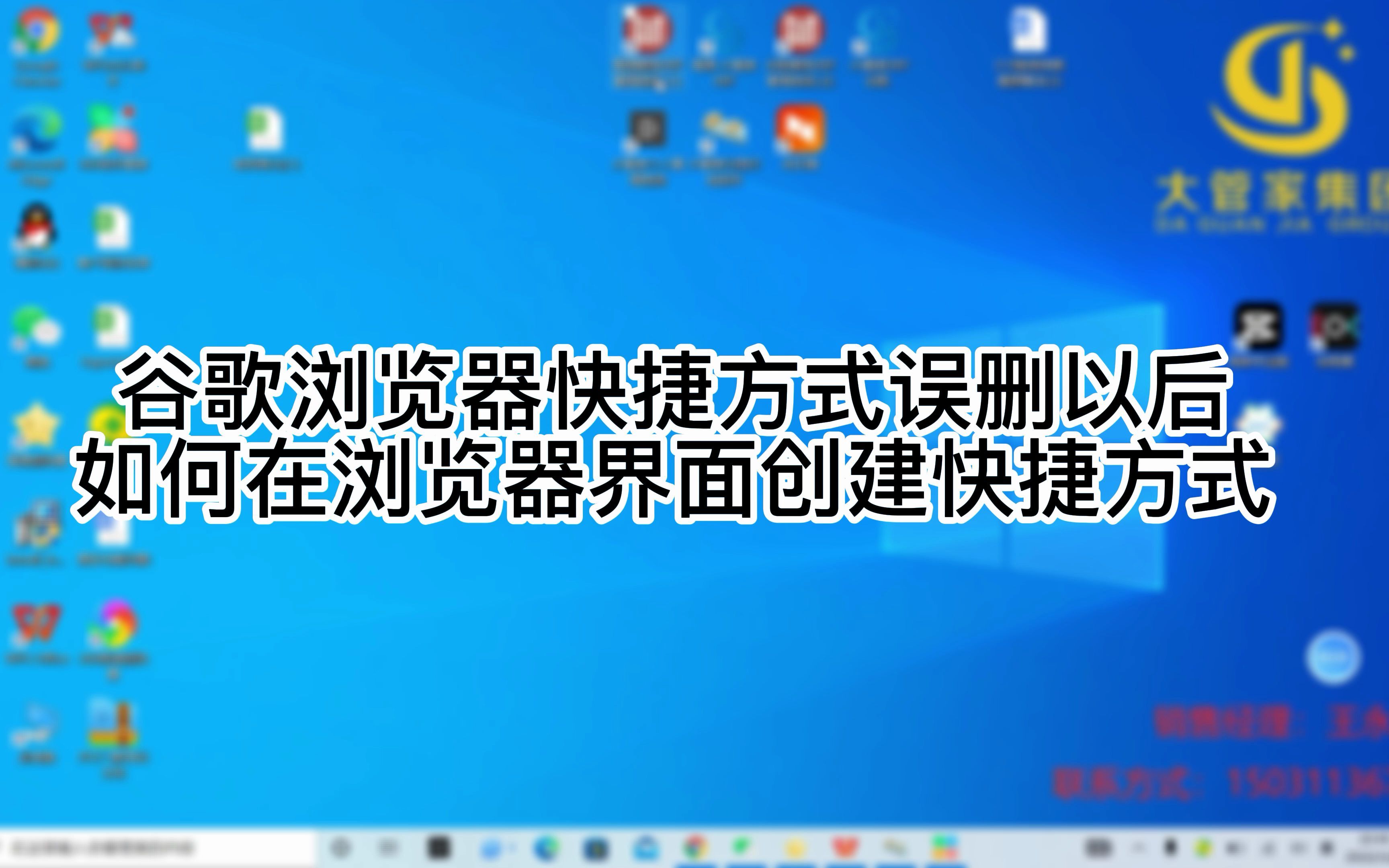 谷歌浏览器创建快捷方式.