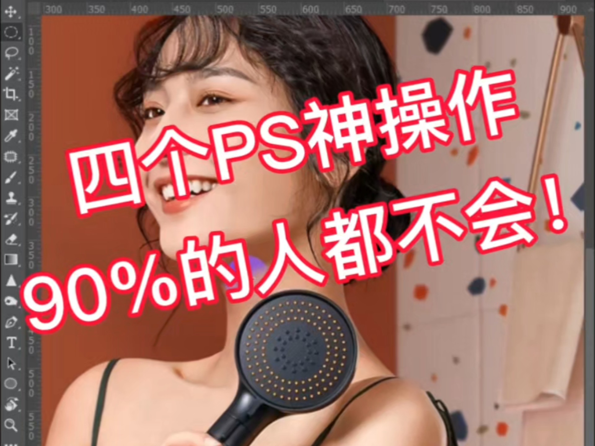 超实用 PS中的四个小技巧 你会几个?