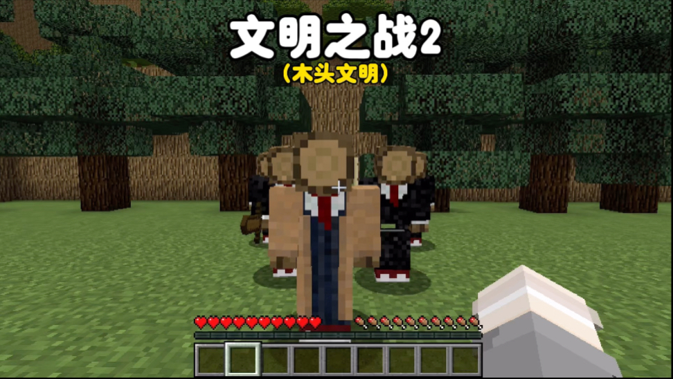 我的世界:文明之战2,误入木头文明我该怎么办?