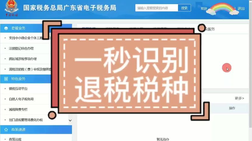 完税证明的领一中午用法!#会计 #退税