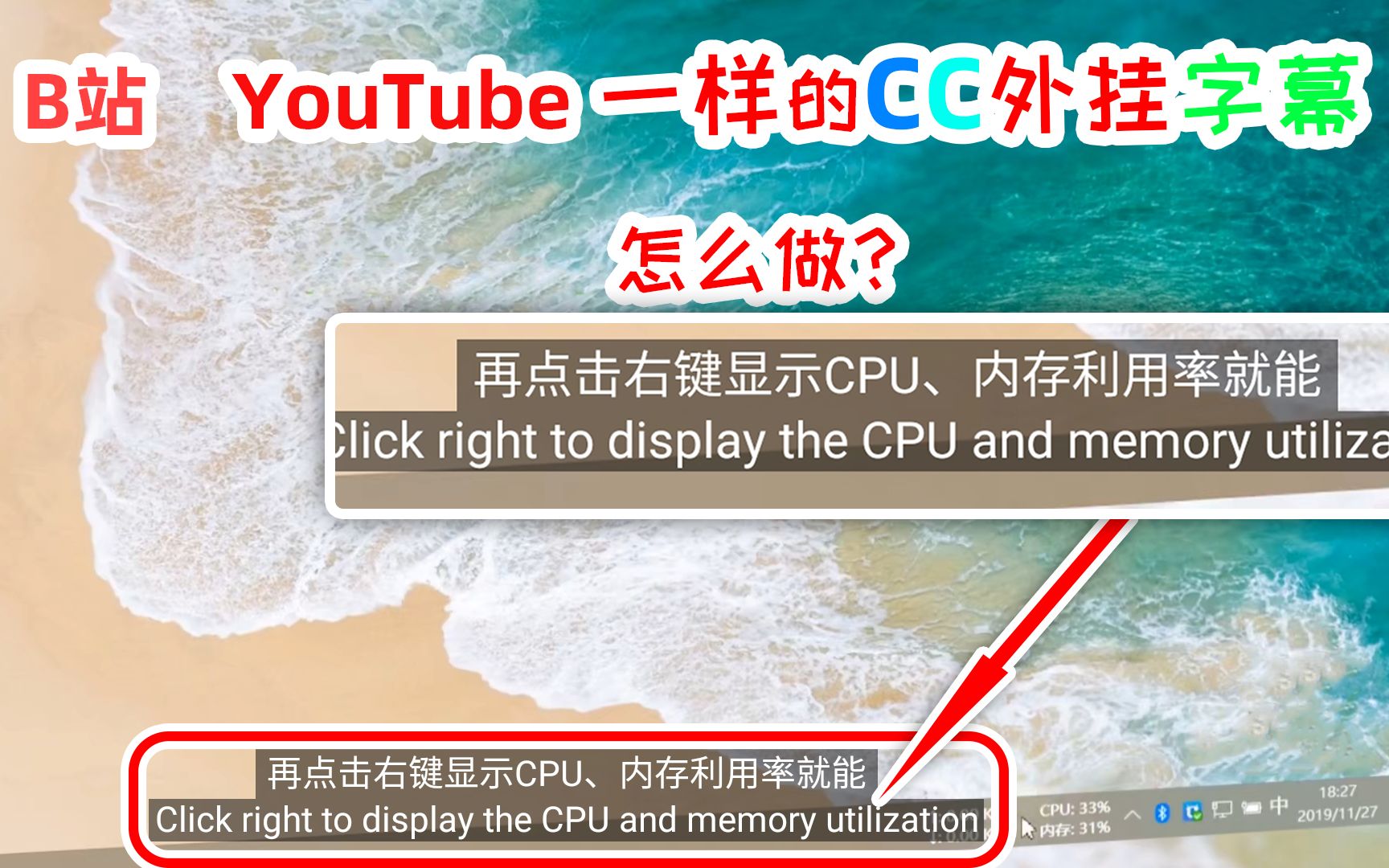 【双语CC外挂字幕】如何在B站制作和YouTube油管一样的外挂CC字幕