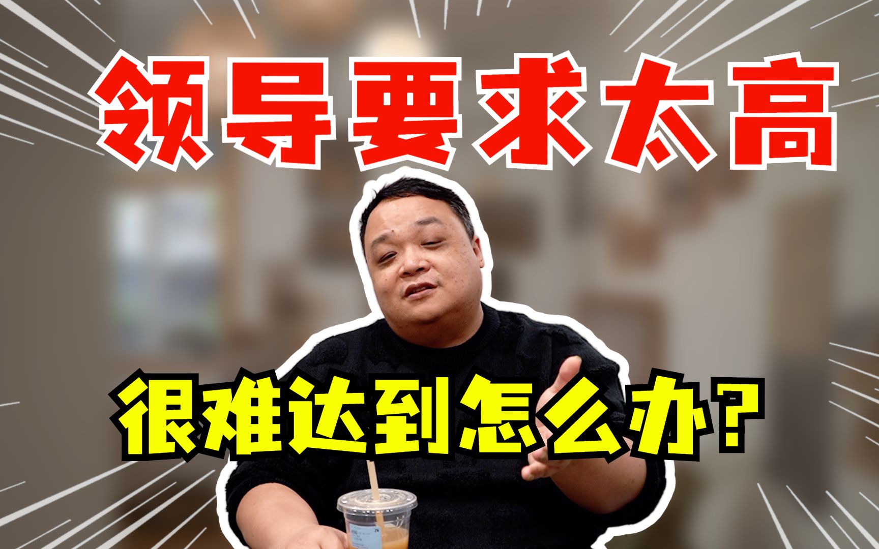 老板定的目标完不成怎么办?这么做领导还会夸你