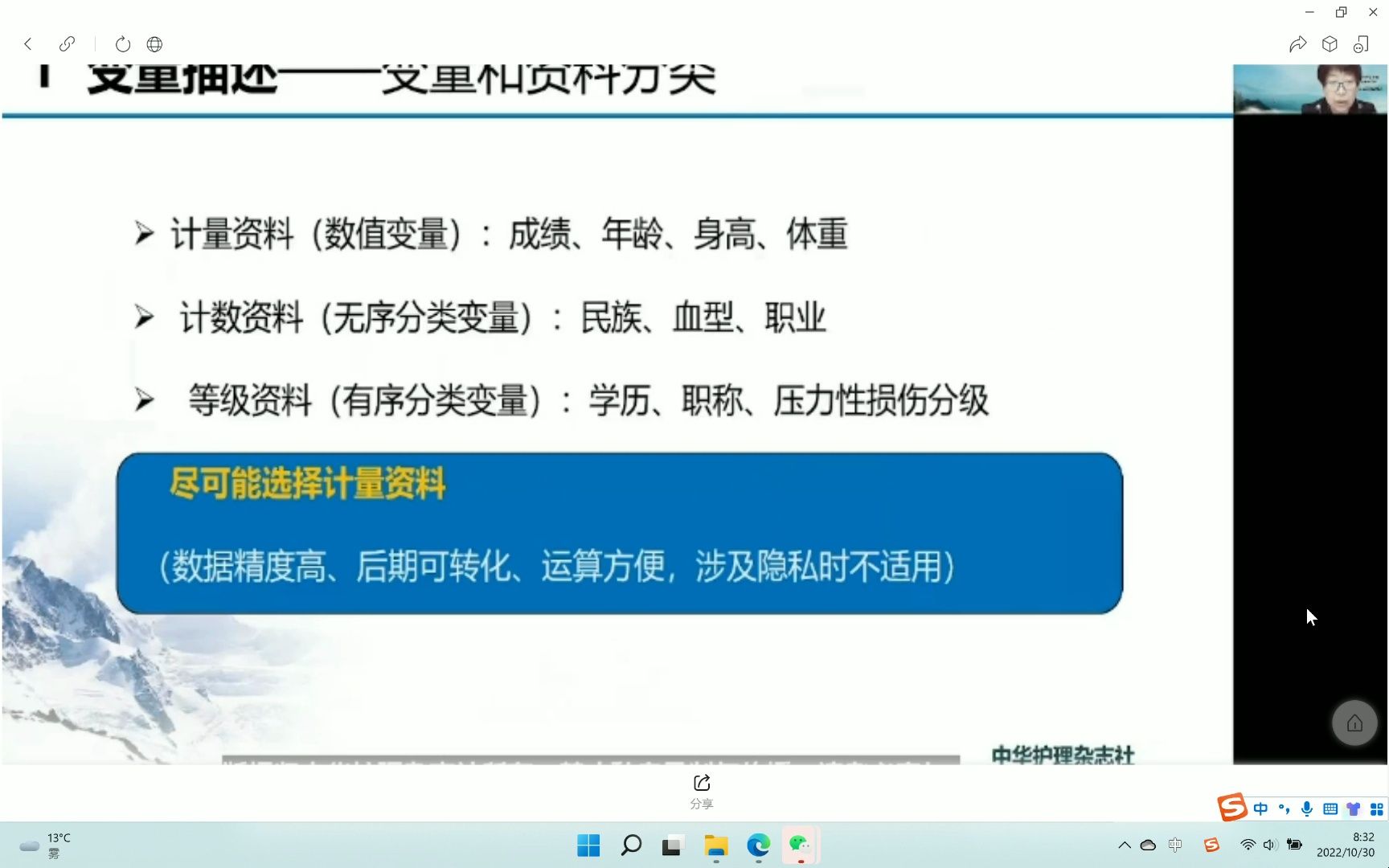 李晓宁-护理科研统计分析方法常见问题与策略