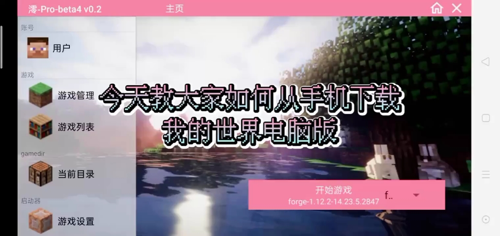 下载我的世界电脑版,没玩过,就去下载吧!