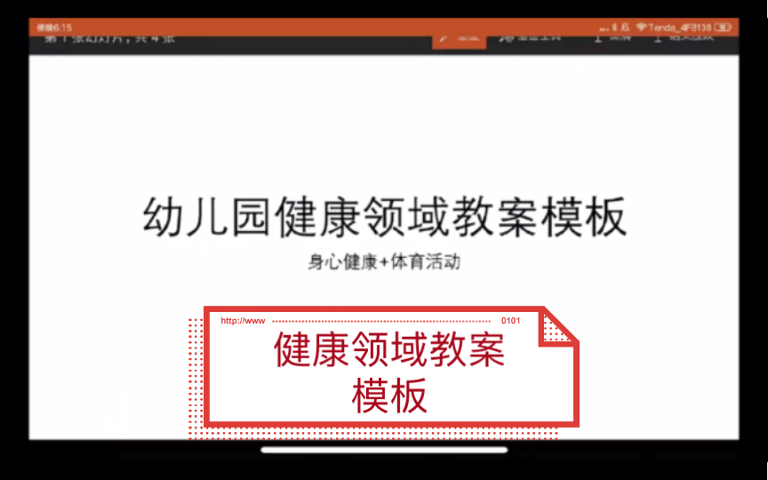 幼儿教案活动设计(健康领域)