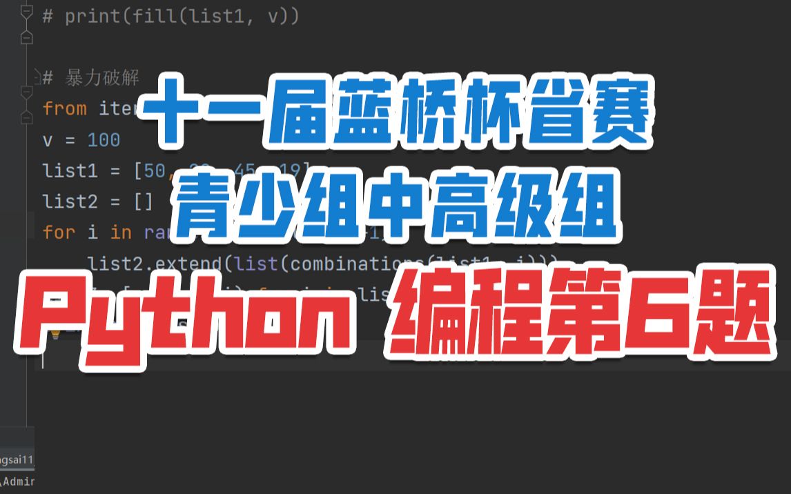 【背包算法】十一届蓝桥杯Python省赛编程第6题-青少中高级组