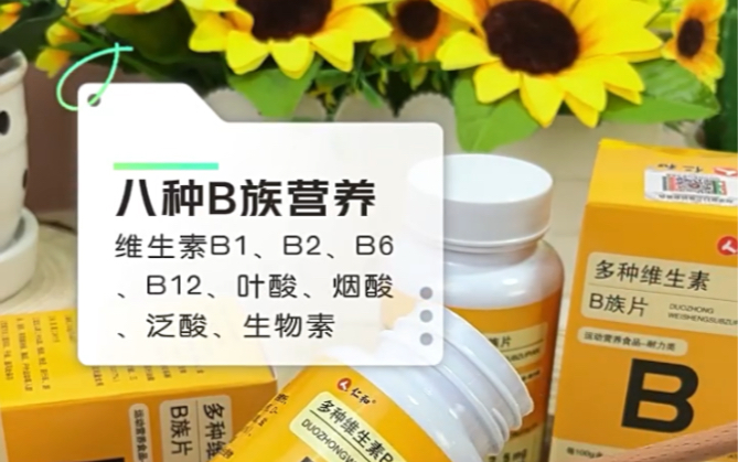 仁和复合b族多种维生素b维c咀嚼片正品官方b1 b2 b3 b12旗舰店vc