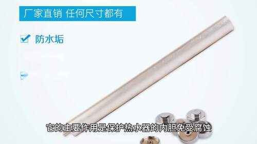 镁棒在热水器上的作用？
