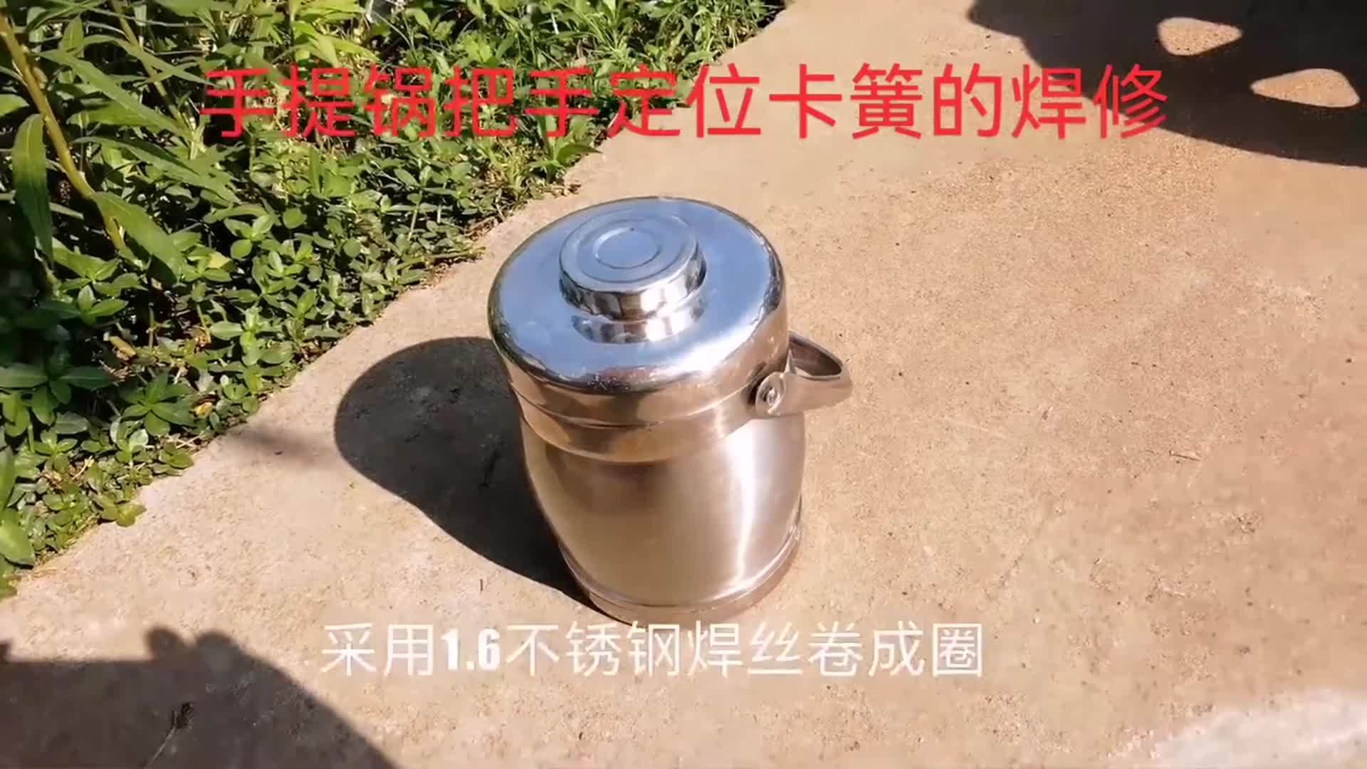 手提锅手柄定位卡簧的焊修#焊接