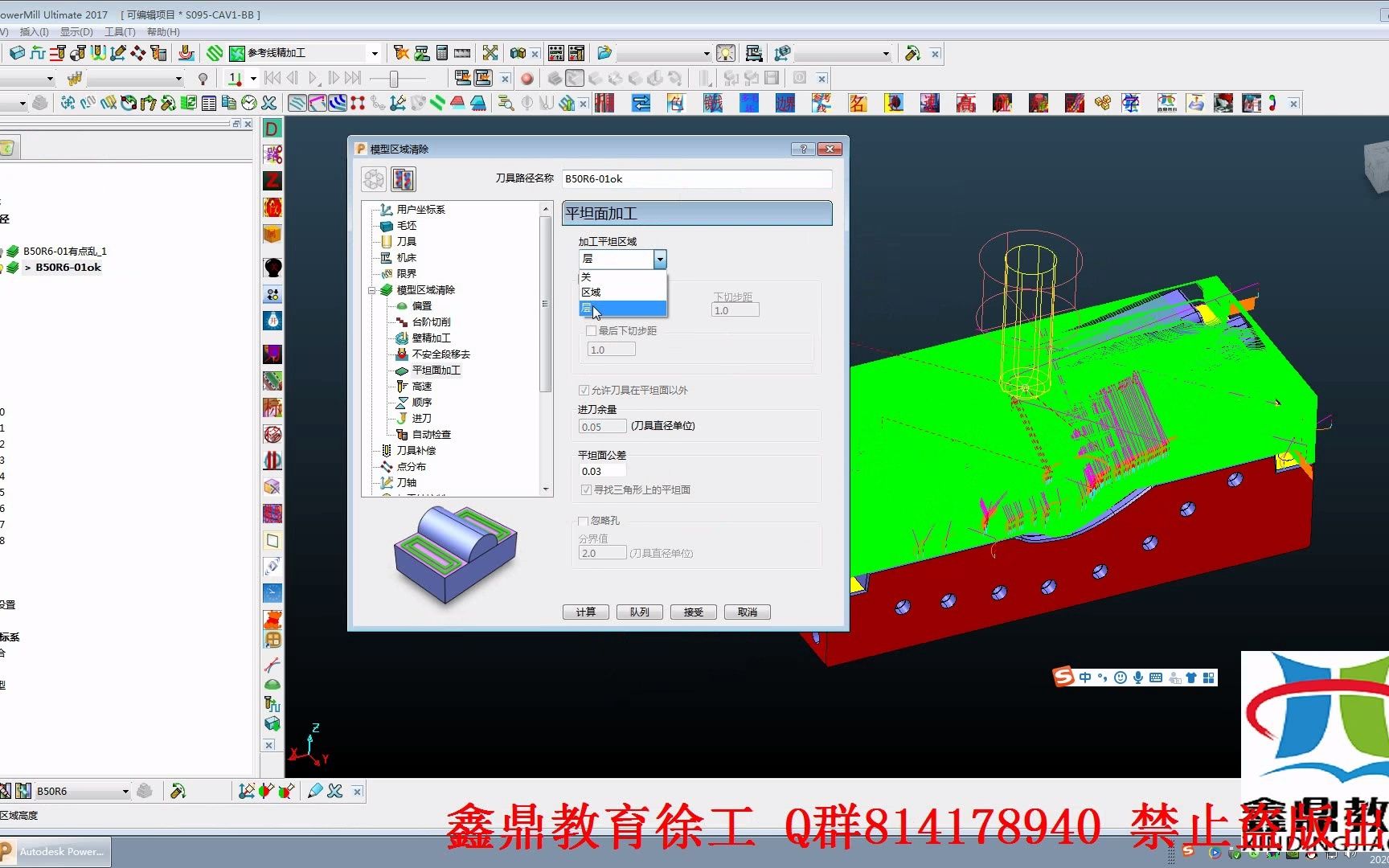 powermill 快速编程分享 开粗刀路杂乱无章快速优化.mp4