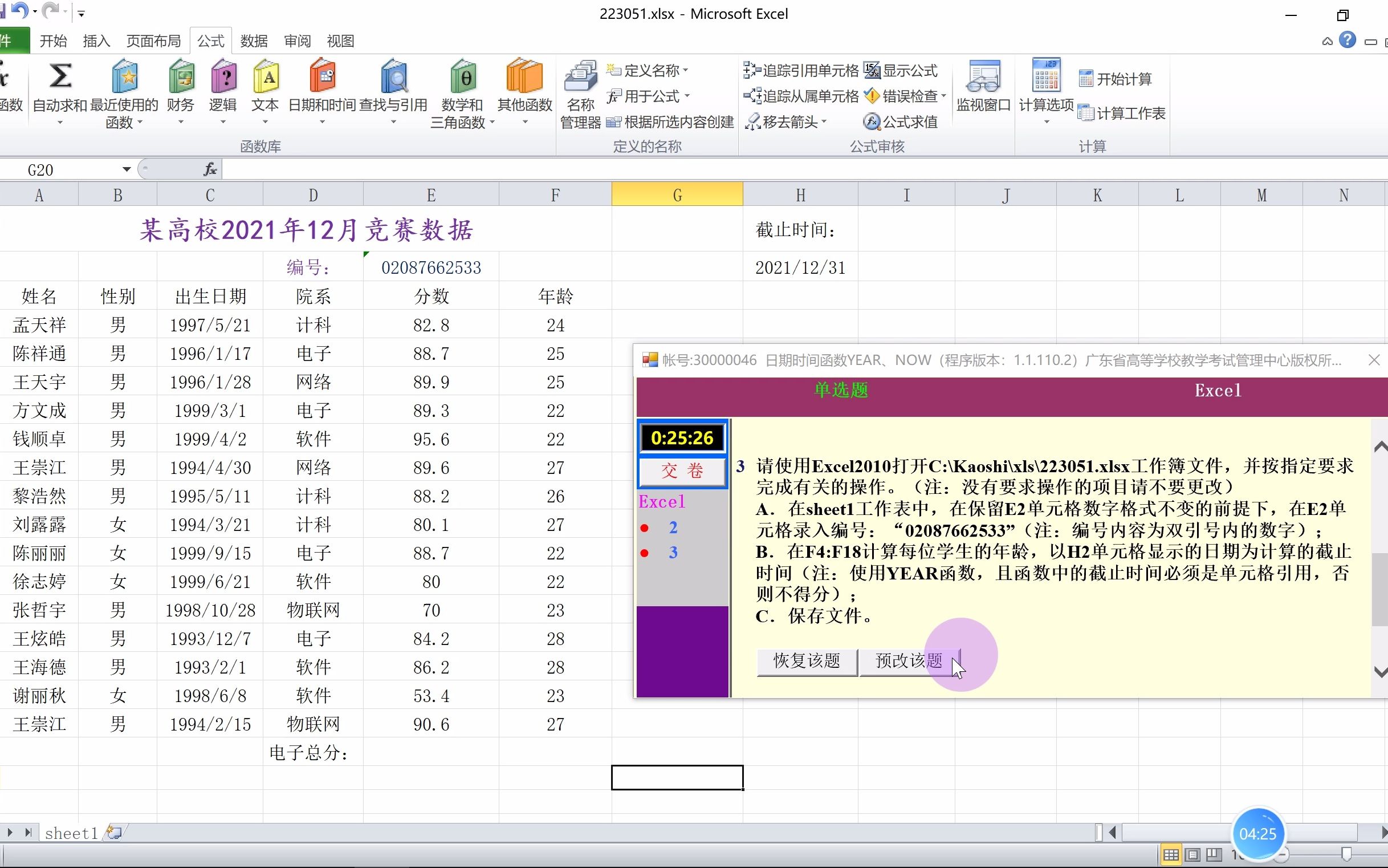 【计算机CCT一级】82测试点:日期时间函数YEAR、NOW