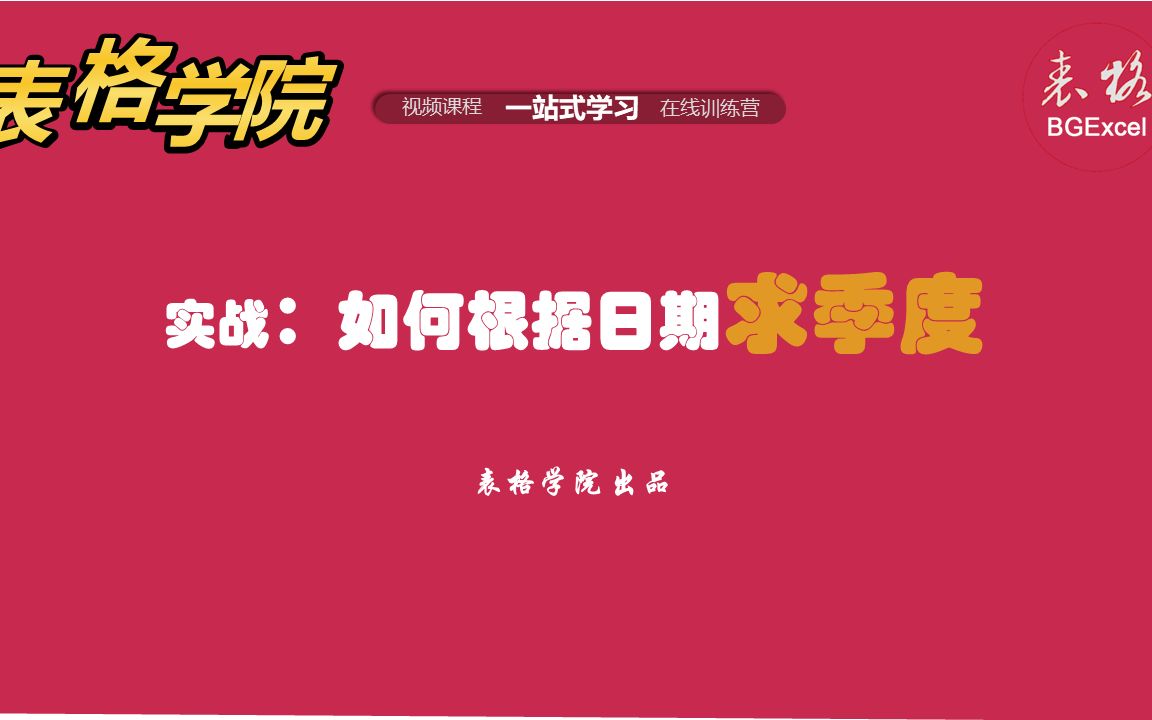 实战:如何根据日期求季度