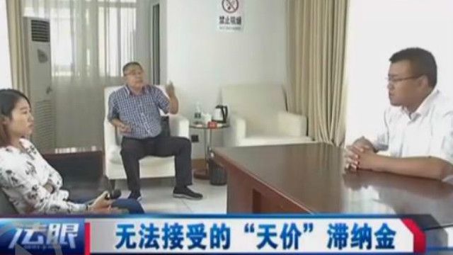未交取暖费 竟生出天价“滞纳金”