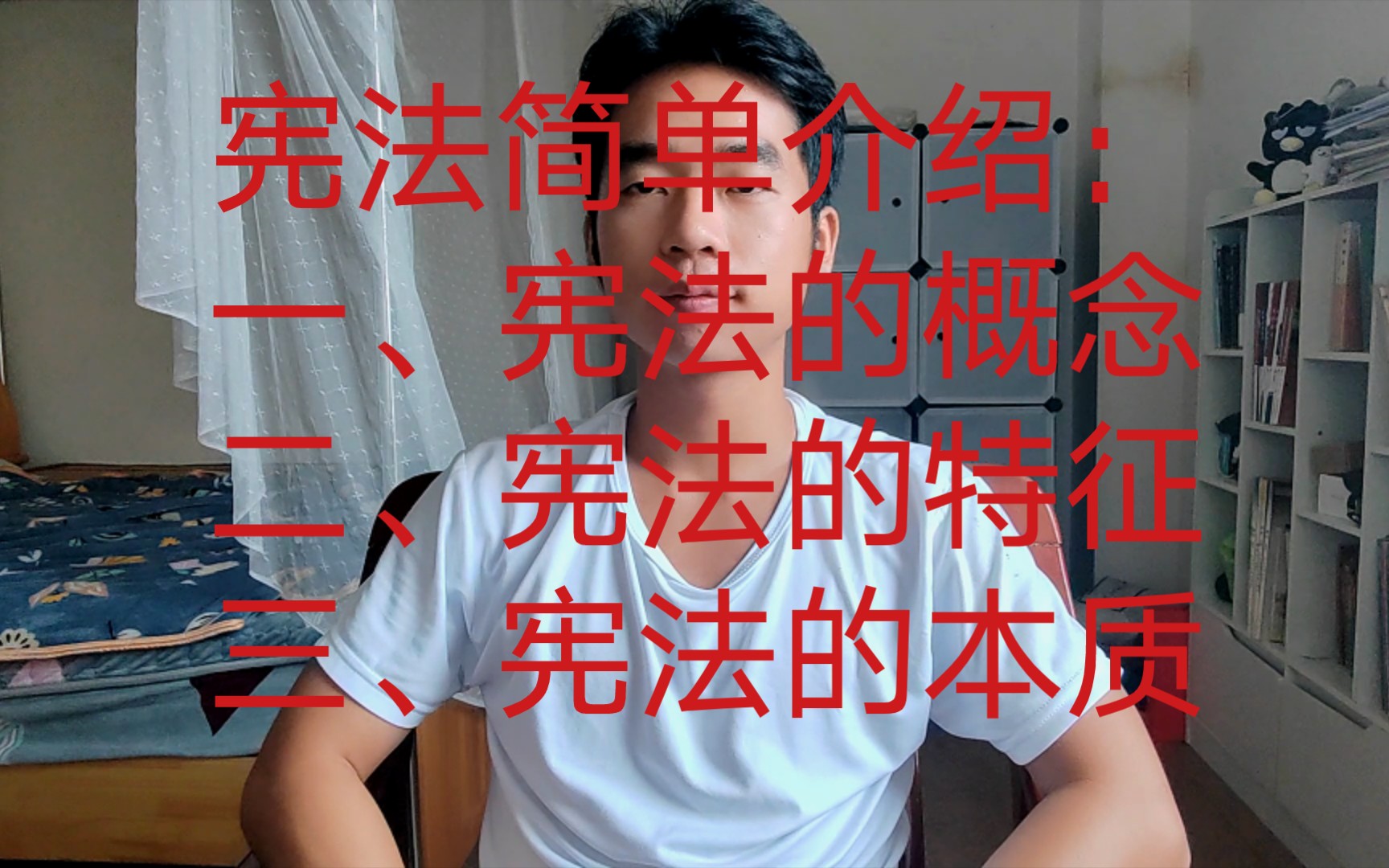 法律分享1(宪法篇):宪法的简单介绍。
