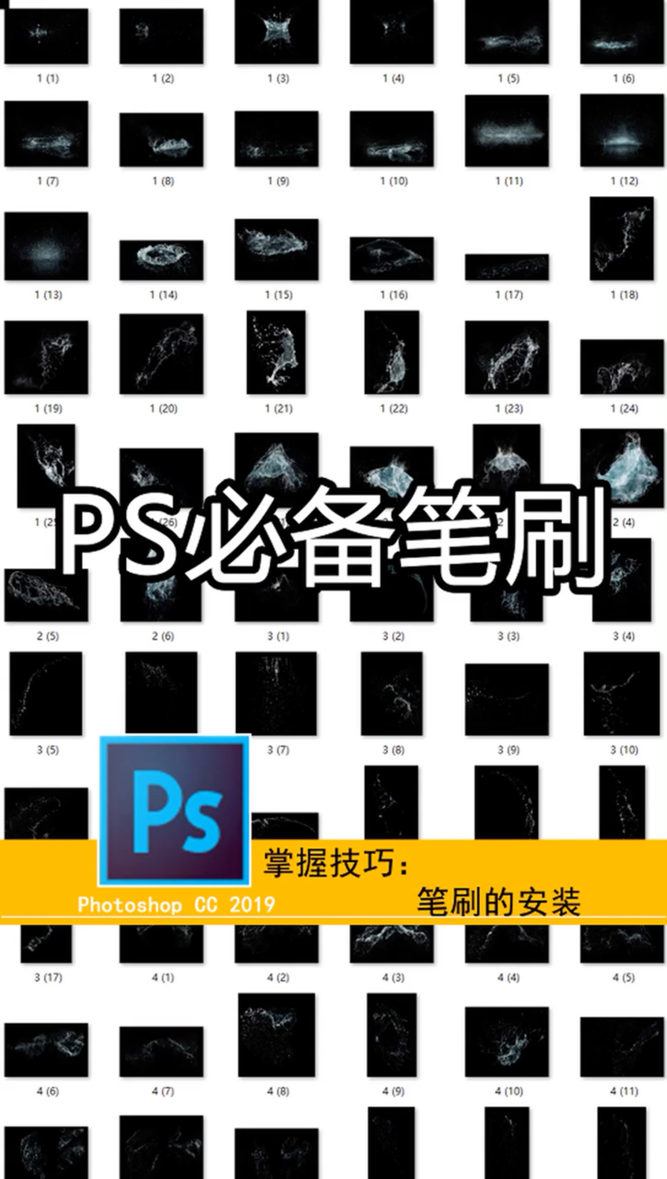 .ps设计师必备笔刷