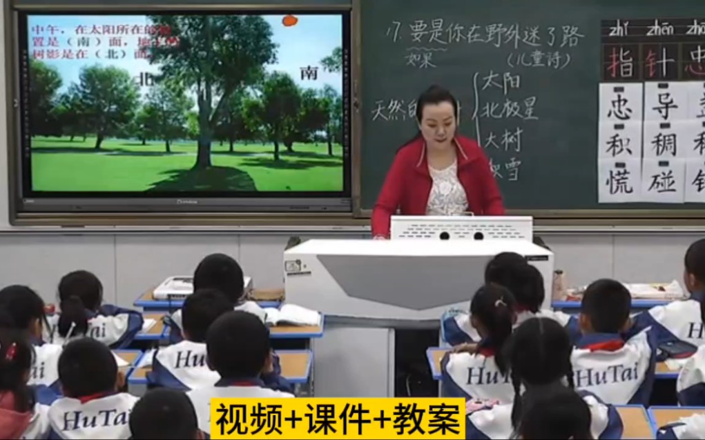 《要是你在野外迷了路》(含课件教案)二下国家级优质课 精品课#公开...