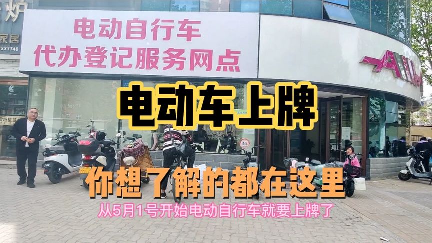 保定电动自行车开始上牌!你想知道的信息都在这里!看上去很简单