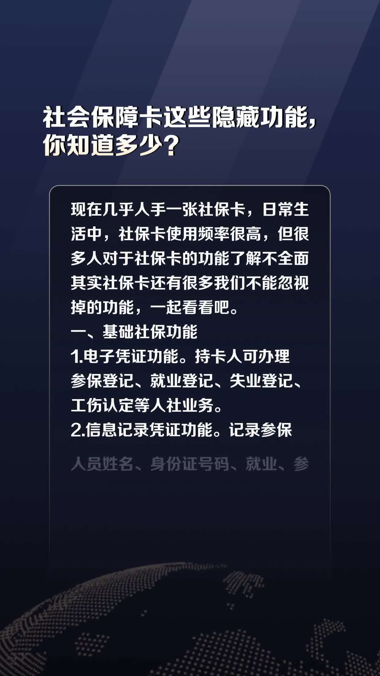 社会保障卡这些隐藏功能,你知道多少?