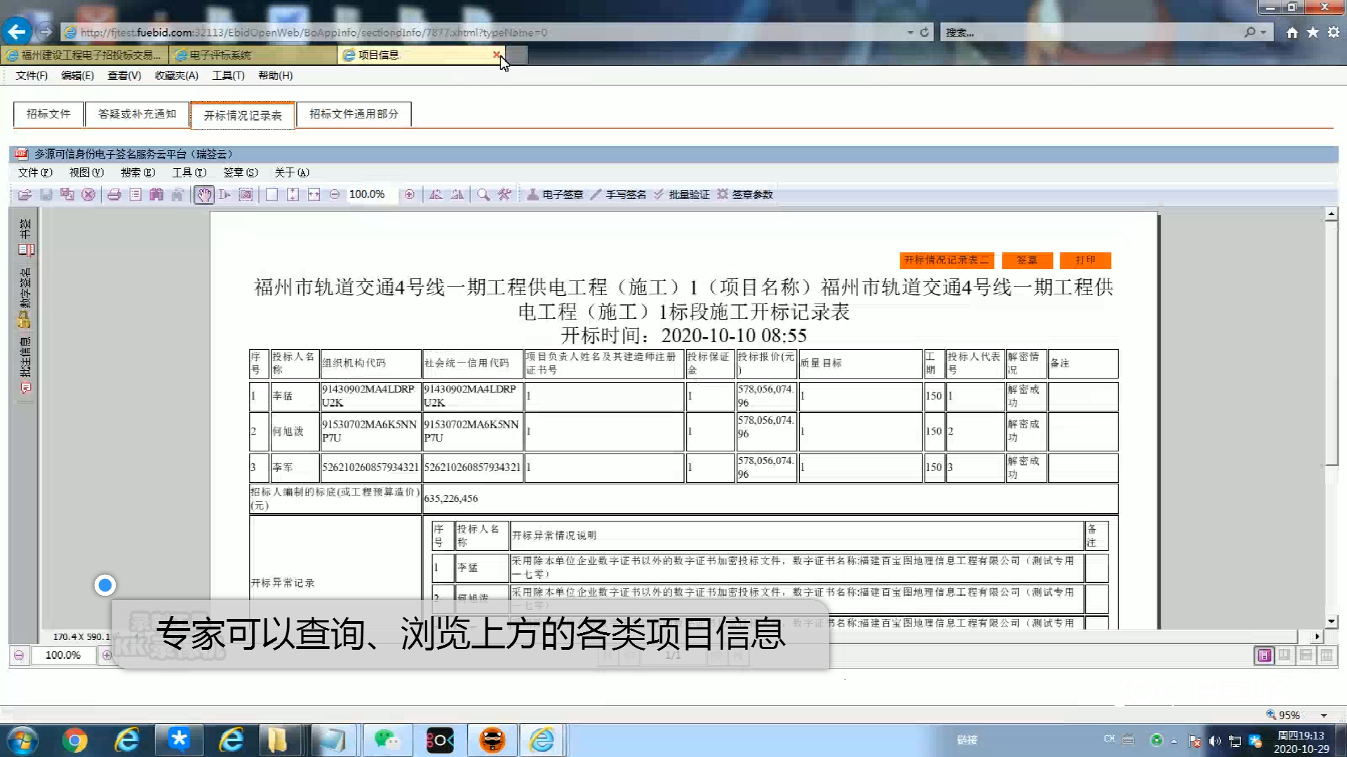 福州市勘测院评标系统的专家操作 电子招投标专家