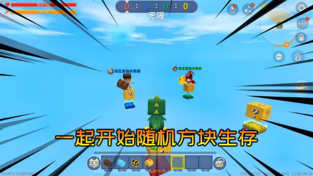 迷你世界:随机方块生存,都从一个方块开始,挖出啥都靠运气