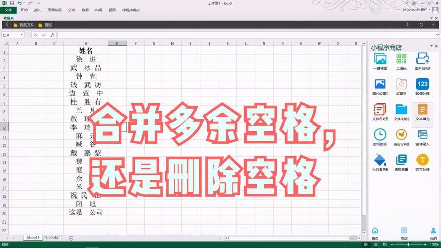 Excel录入的数据有连续空格怎么办,教你一键轻松合并空格