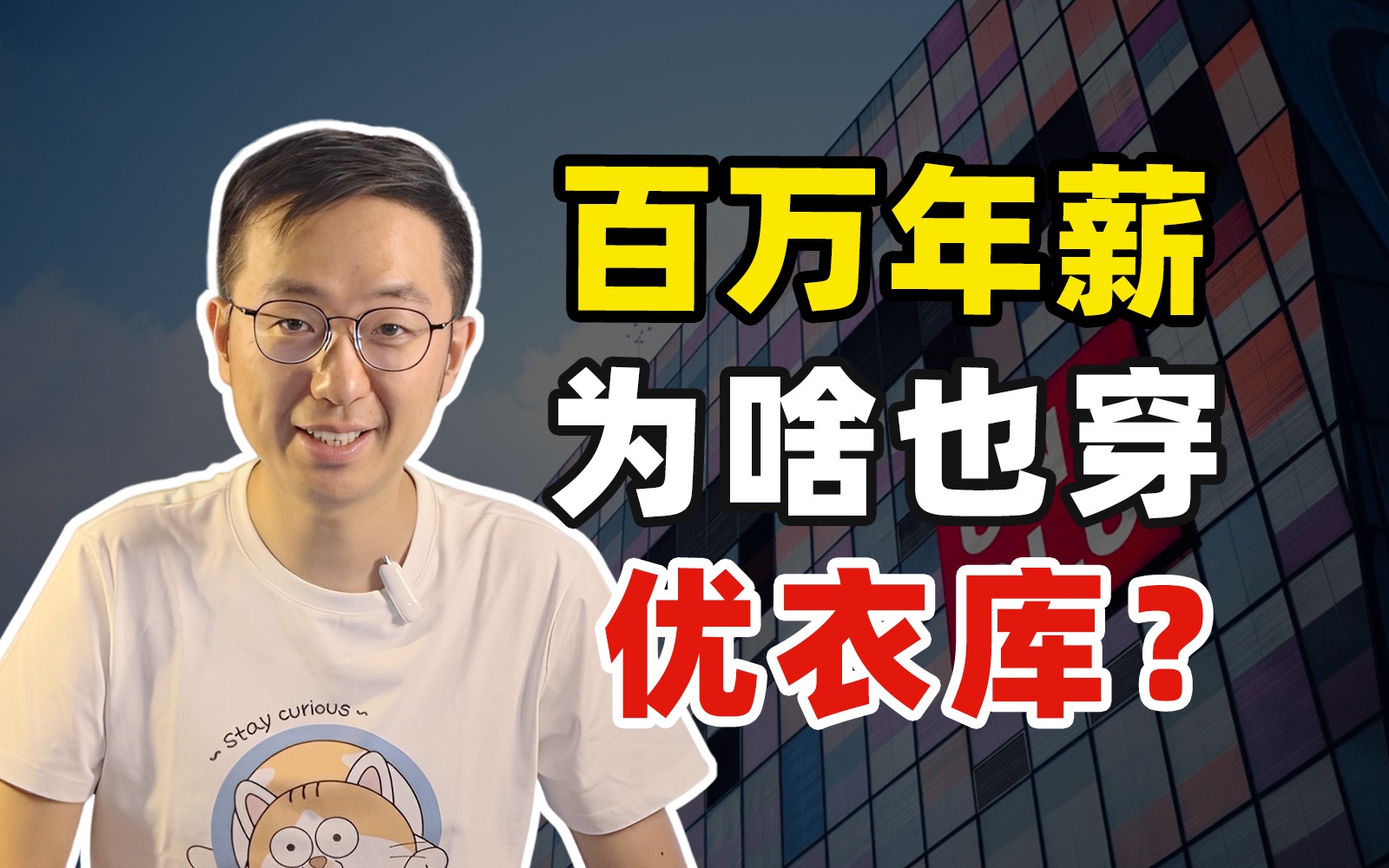 “靠”经济泡沫发家,年赚百亿的优衣库,究竟有多可怕?