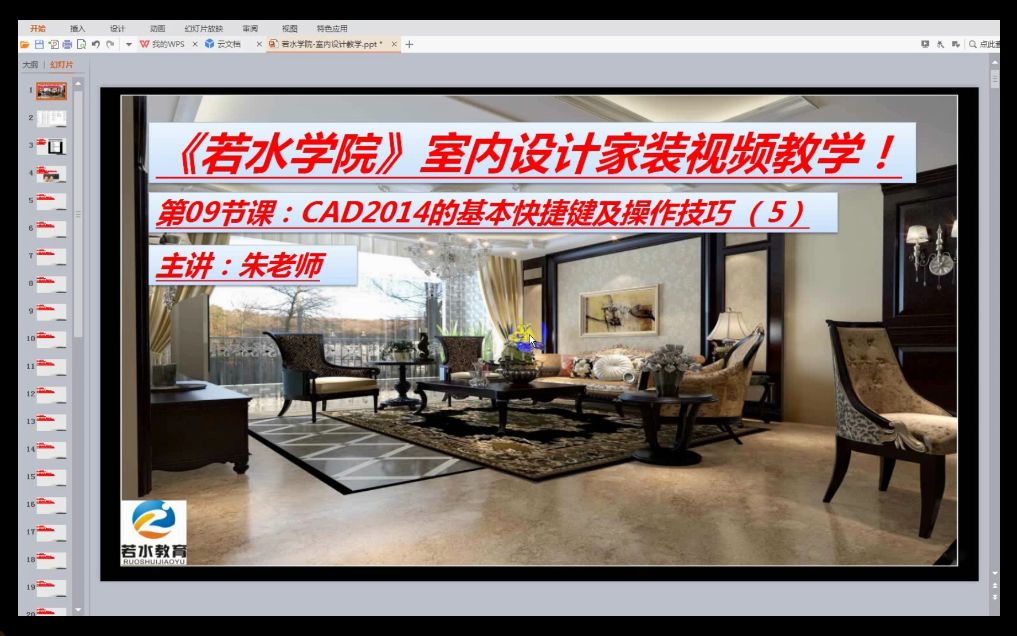 大家都想学的室内设计-9-CAD基本快捷键及操作技巧(5)E CO MI SC-...