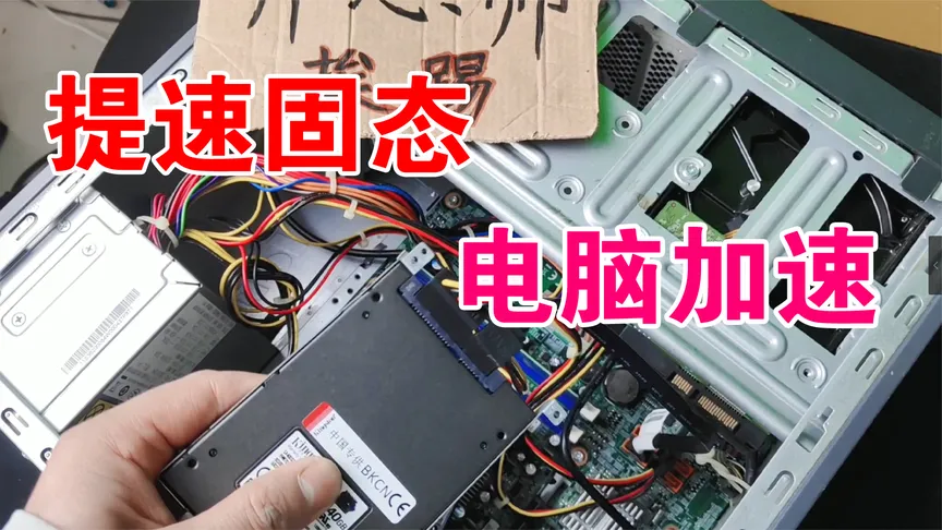 电脑换成固态硬盘可提速,如果忽视这2两设置,速度会大打折扣!