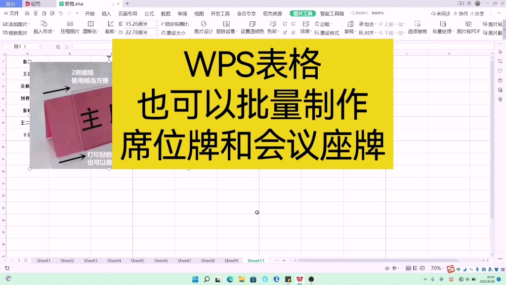 WPS也可以批量制作席位牌和会议桌牌