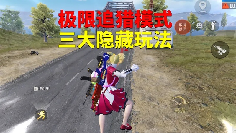 极限追猎模式三大隐藏玩法!