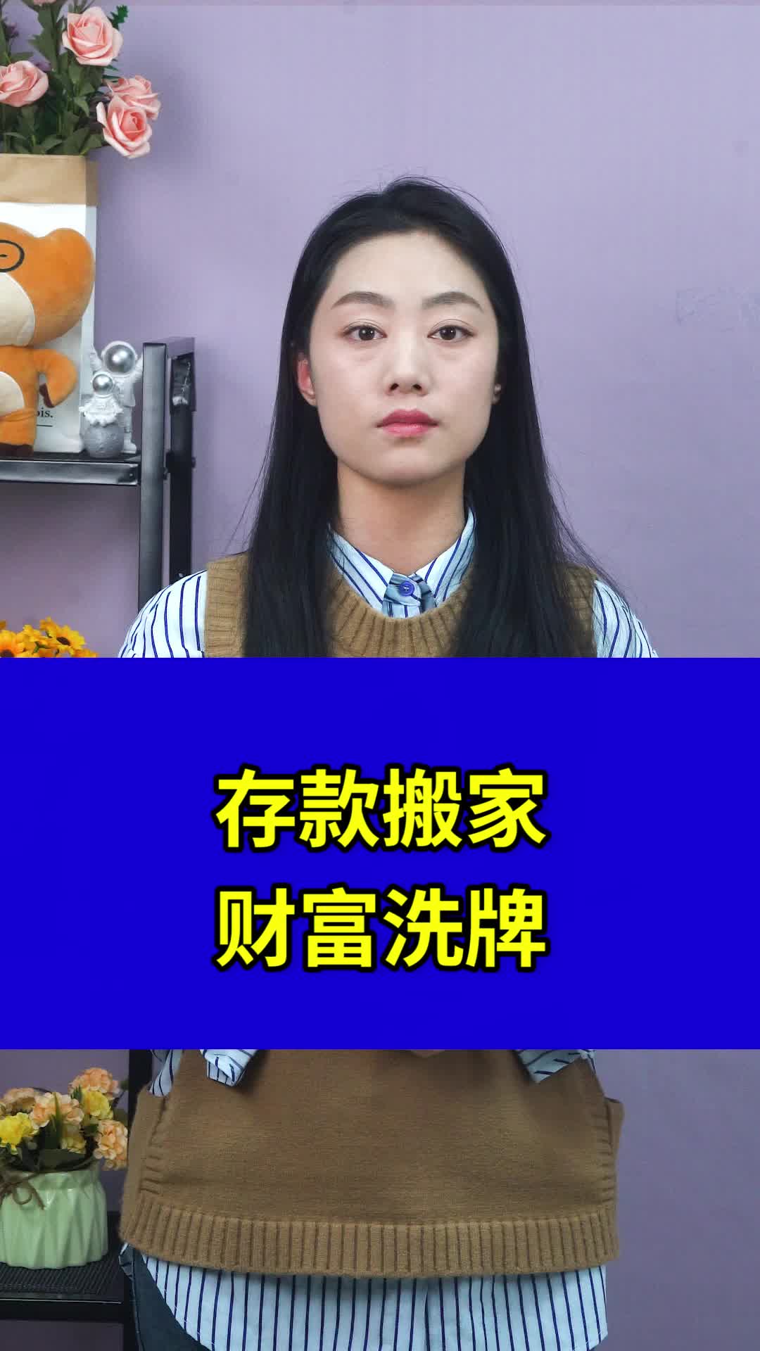 存款搬家,财富洗牌