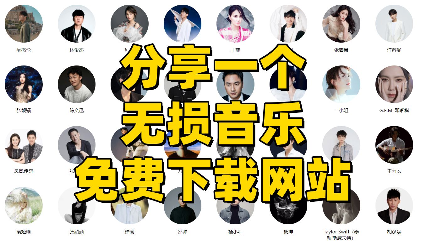 分享一个无损音乐下载网站,支持WAV和flac格式还有少数Hi-Res格式