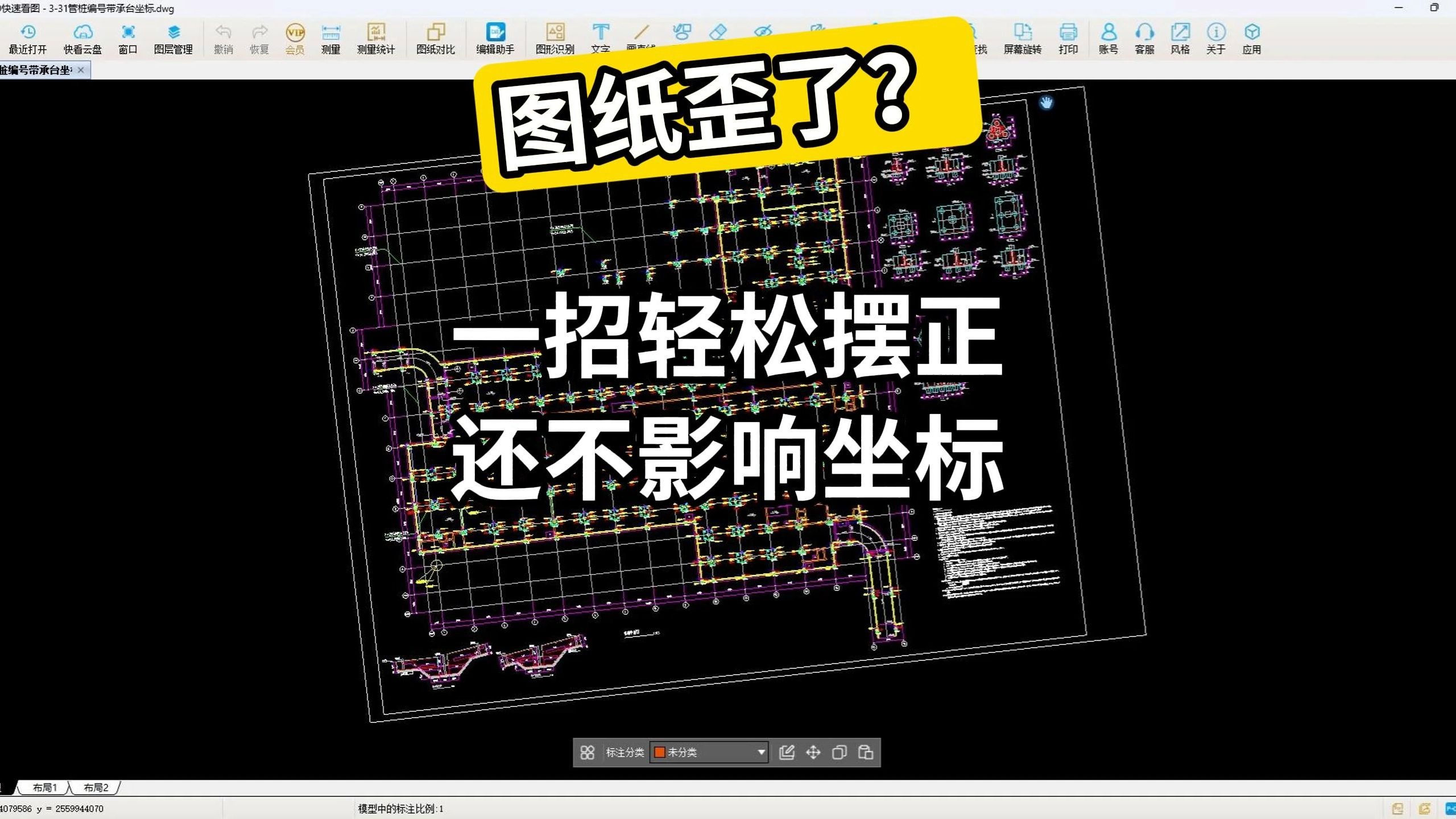 CAD图纸是歪的?教你一键轻松摆正,还不影响坐标~想学坐标套图,这招...