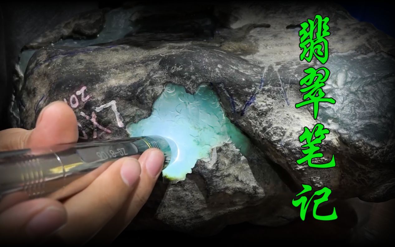 翡翠笔记,价值过100万的大玉料,幸运有没有!?