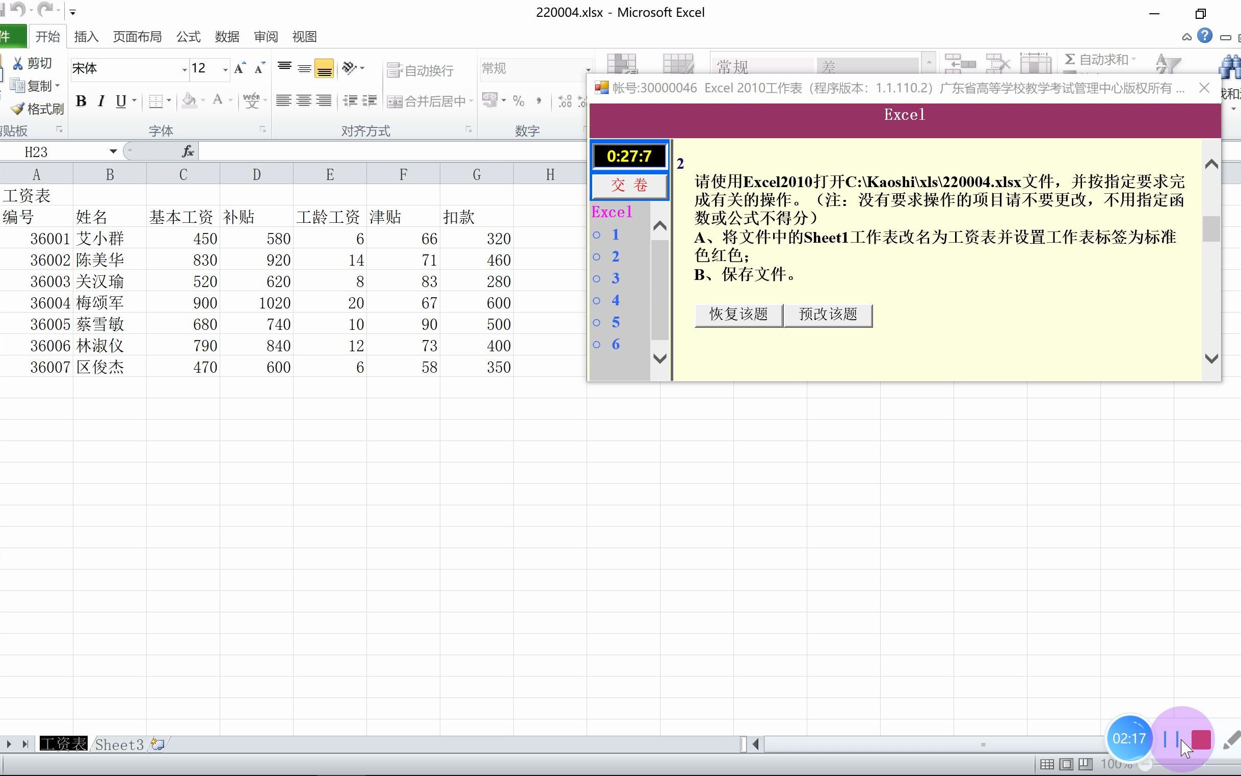 【计算机CCT一级】58测试点:Excel 2010工作表