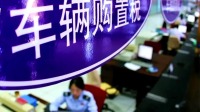 说天下 2022 财政部、税务总局:减征部分乘用车车辆购置税