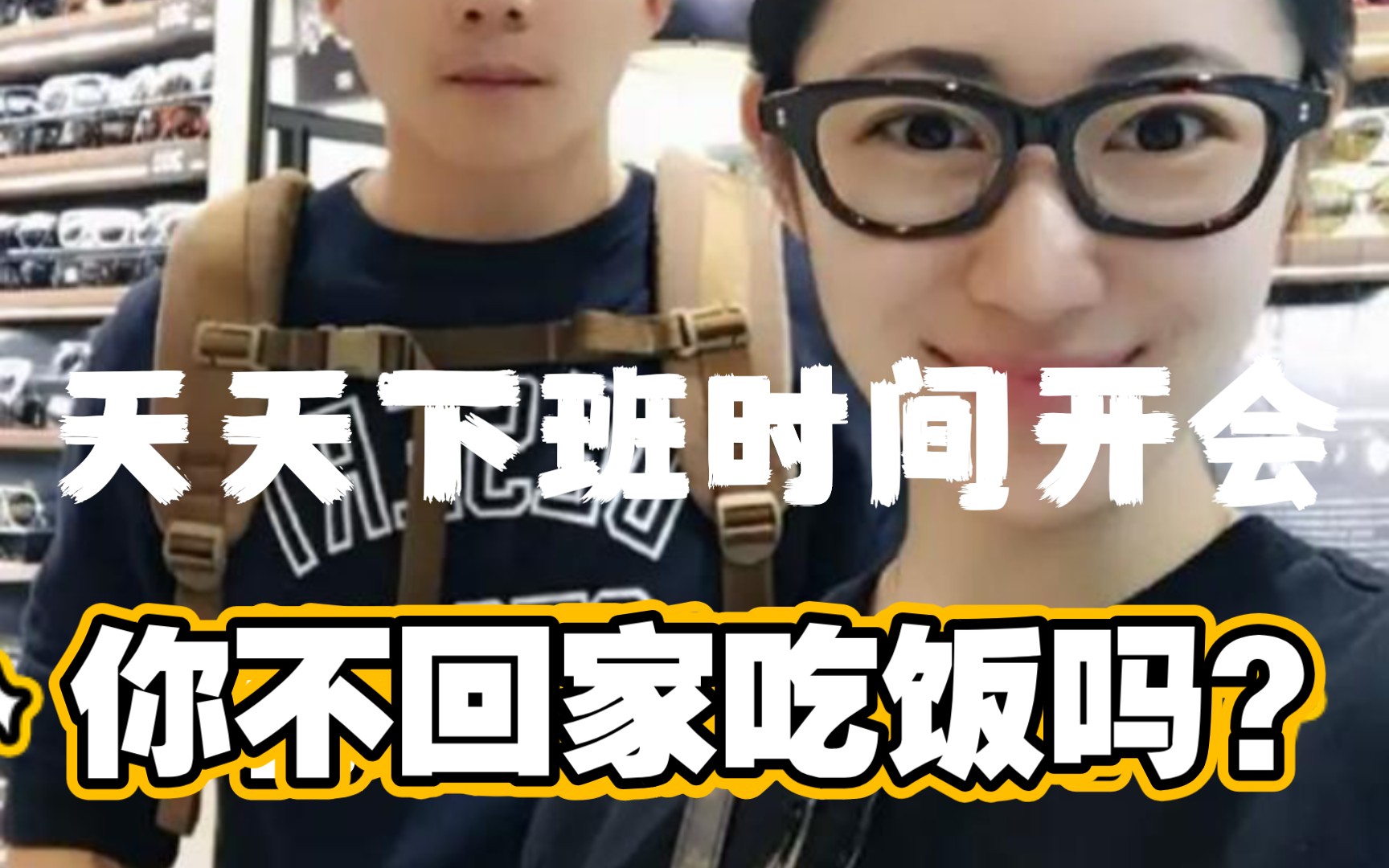 【吐槽】主管领导天天下班时间开会,零零后怒怼“你不回家吃饭吗?”...