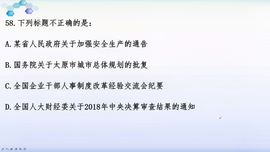 政府文件使用的标题,对格式也要有严格要求,来看看公文专题28
