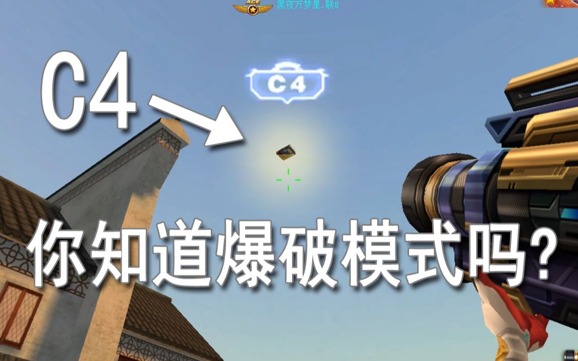 你知道爆破模式吗? #爆破魔性混剪