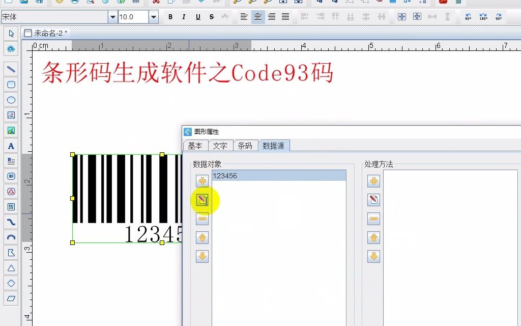 条形码生成软件之Code93码
