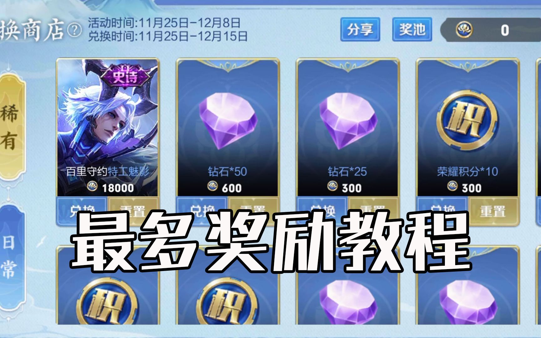共赏芳华活动如何拿到最多奖励?别做赌狗