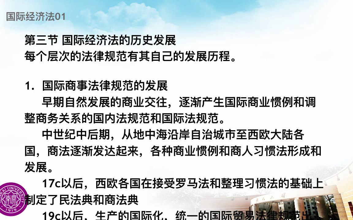 【自用】国际经济法01-2