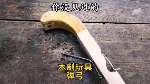 如何用板凳木条设计出一个玩具弹弓模型