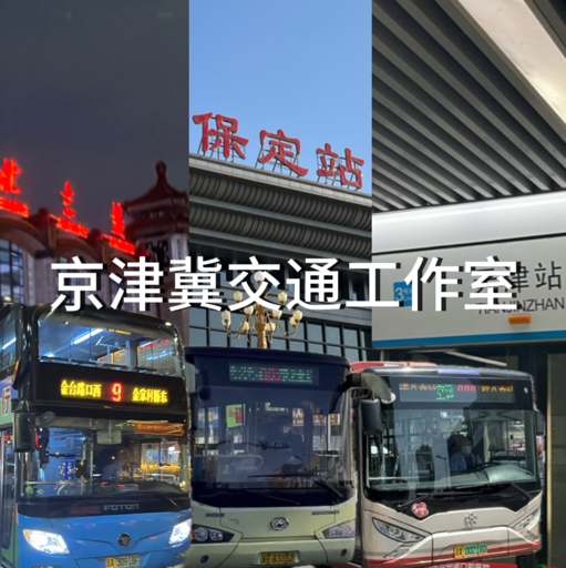 京津冀交通工作室 
