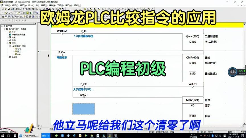 欧姆龙PLC系列CMP比较指令的应用