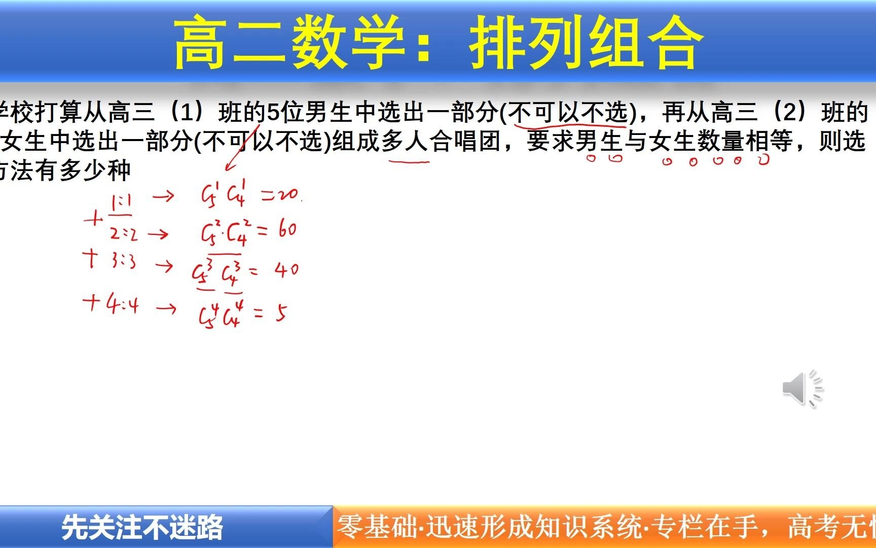 第018课非常简单的排列组合试题,注意分类和分步,加法与乘法,高考...