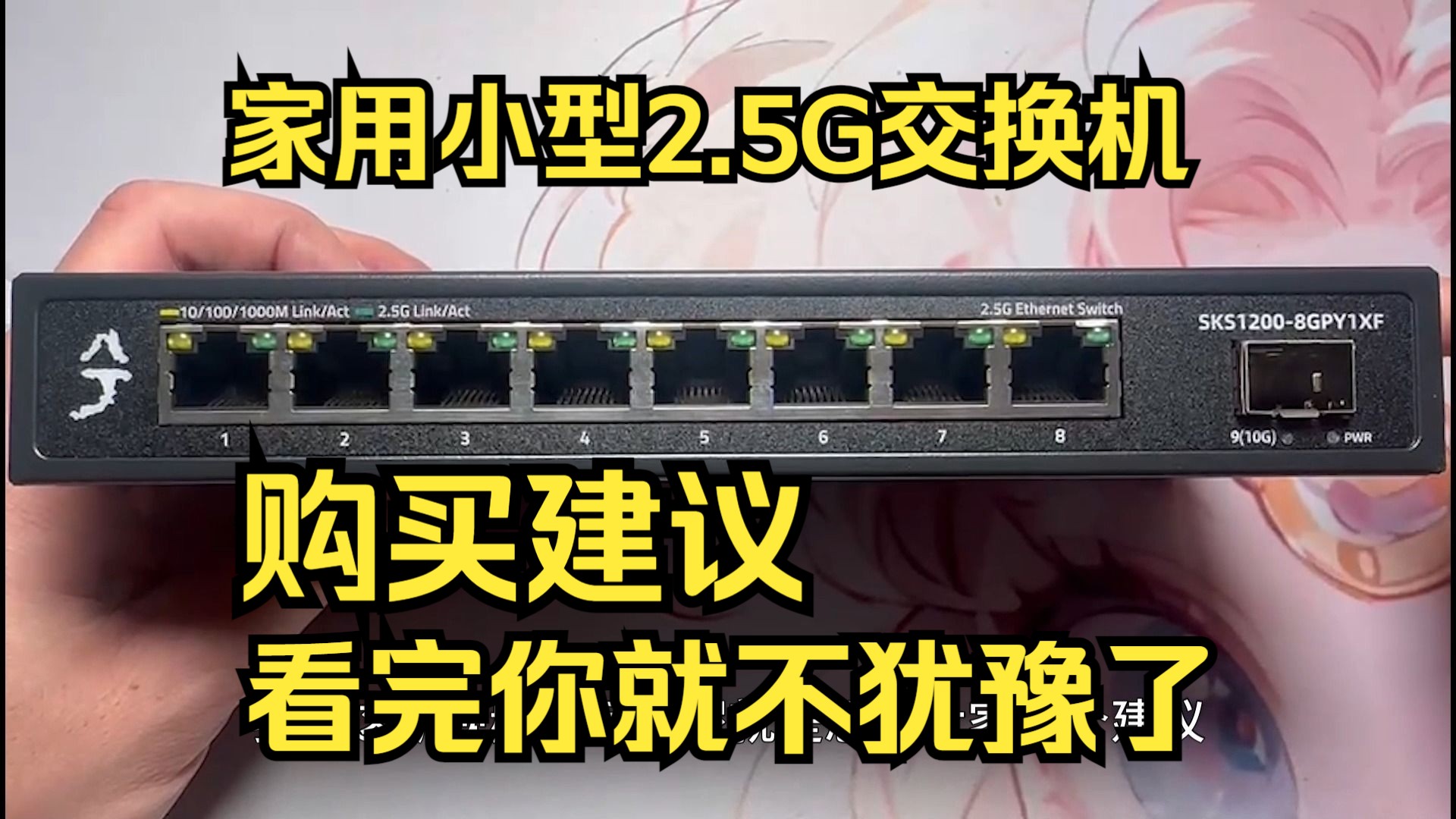 家用小型2.5G交换机购买建议,不含恰饭