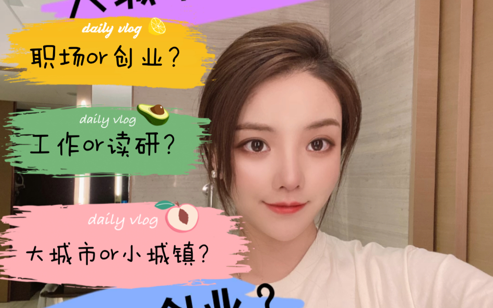 面对选择|如何做出更好的决策呢?
